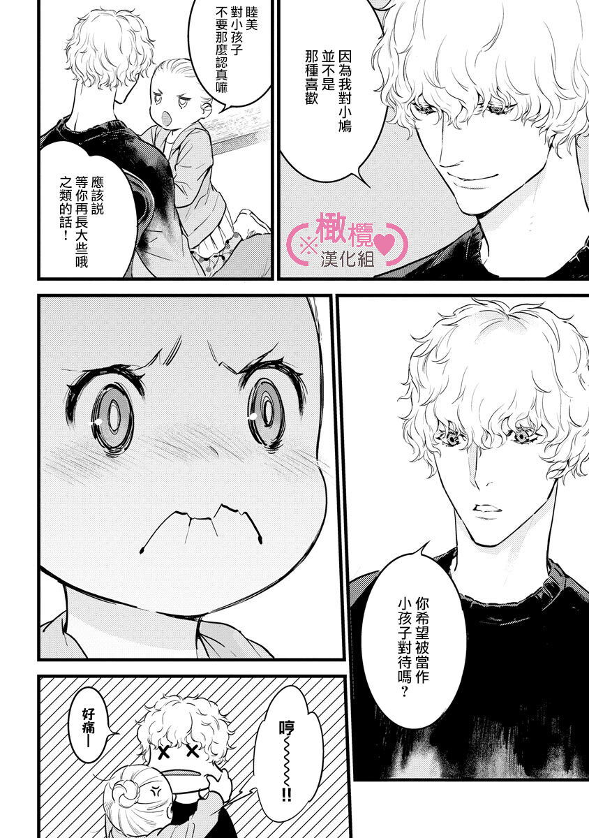 Koakuma Na Osana Nazimi Ni、 Itadaka Re Masi Ta。 0101~07 番外 Page 233