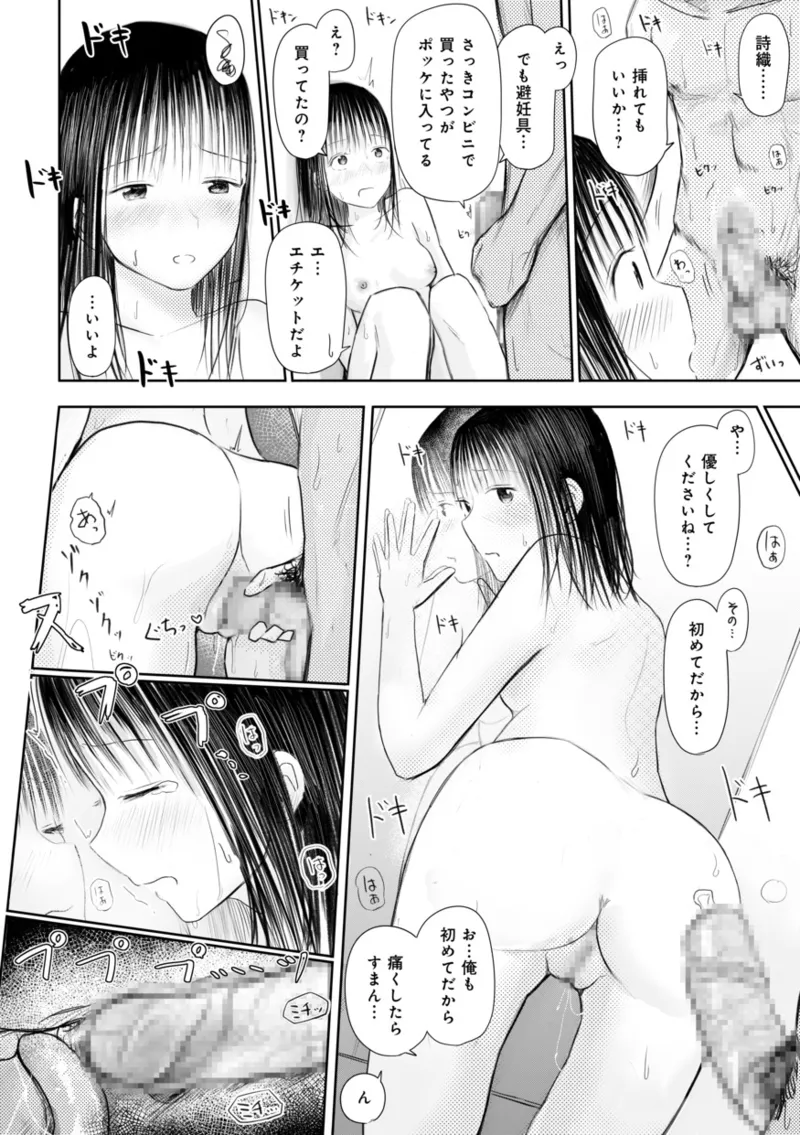 Denshi Tankoubon 2 Nen Buri No Otomari Kai Sleepover After 2 Years Page 198 Nhentai
