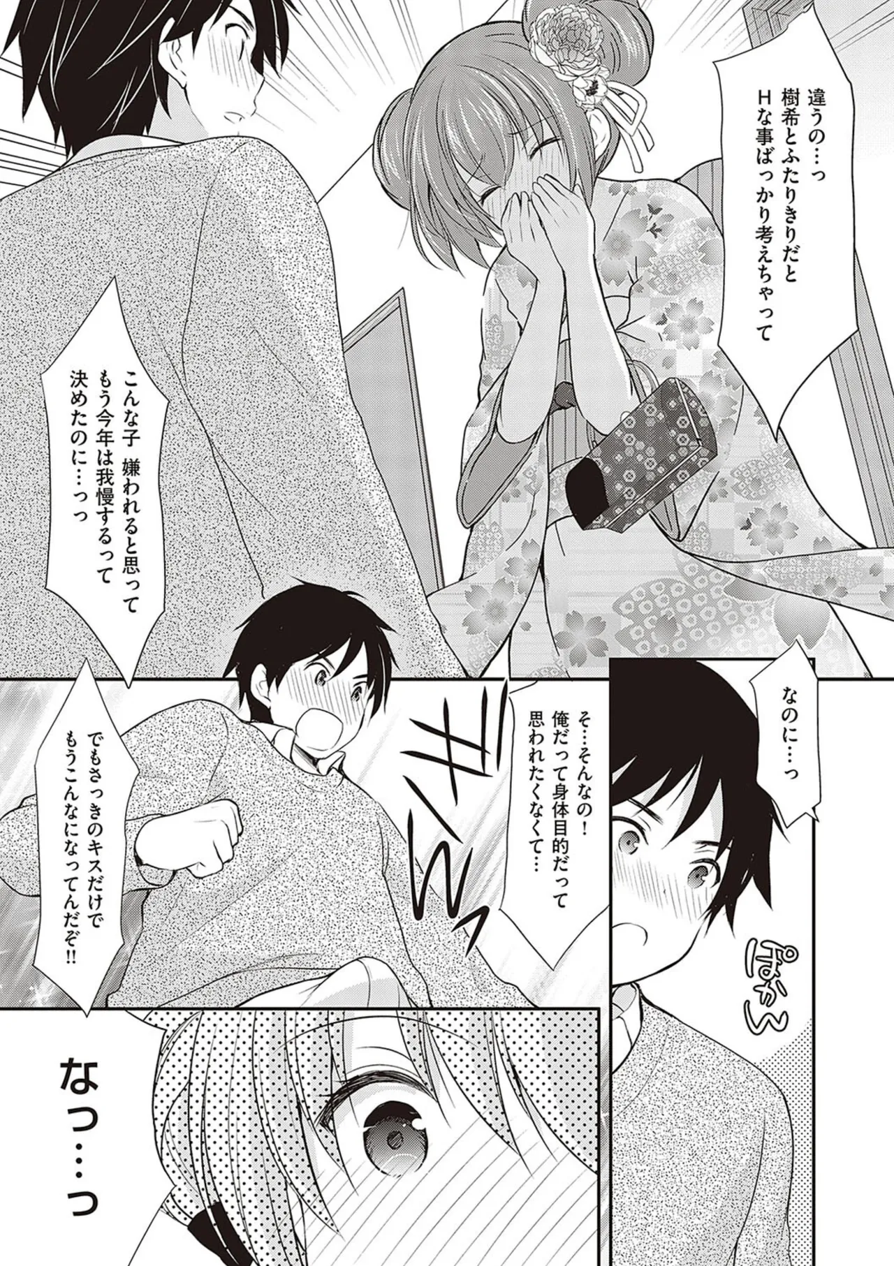 Kakko Tsuketetara Sex Oshietette Iwareta I Was Trying To Be Cool And She Asked Me To Teach Her 