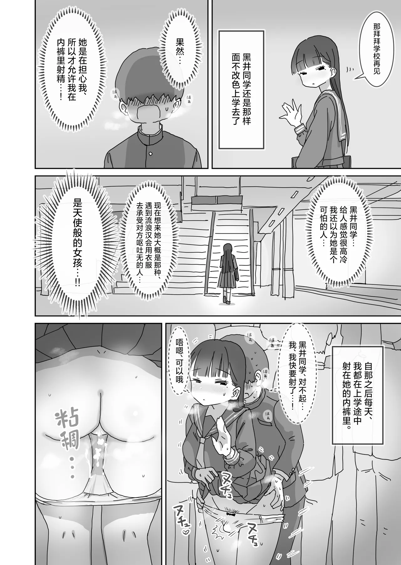 Densha Tsuugakusan 坐电车上学途中偷偷让我中出的同班黑井同学 Page 21 Nhentai Hentai Doujinshi And Manga
