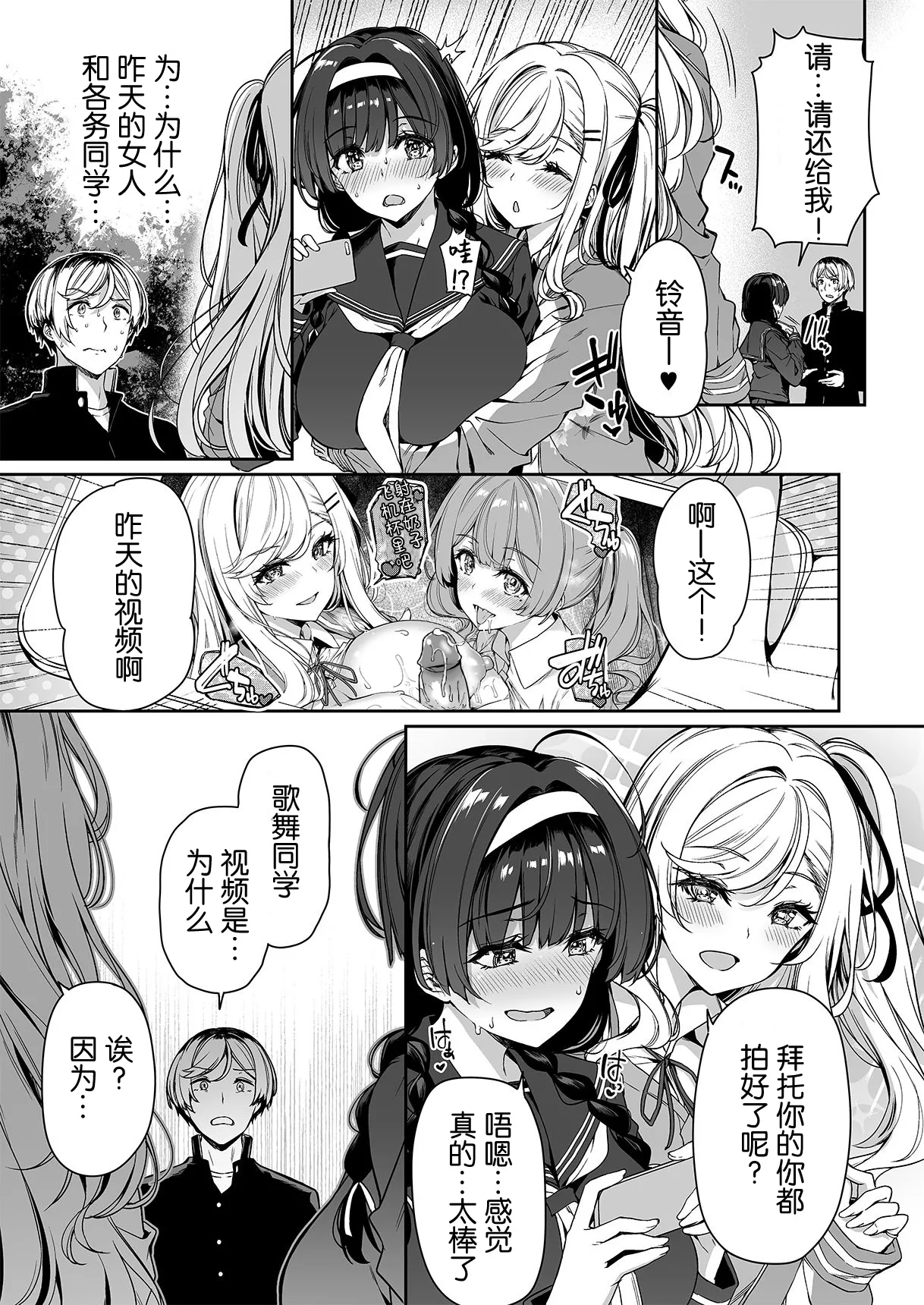 Incha Couple Ga You Gal Tachi To Sex Training Suru Hanashi 2 Page 18