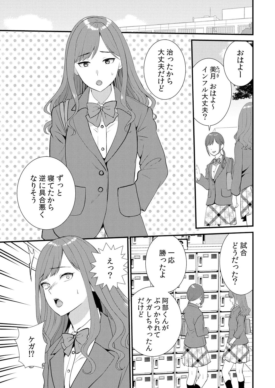 Shuugaku Ryokouchuu Kare Tomo To Sex Tsuke ~ Gokubuto Chinko Ni Nando Mo Ikasare Hamerarete