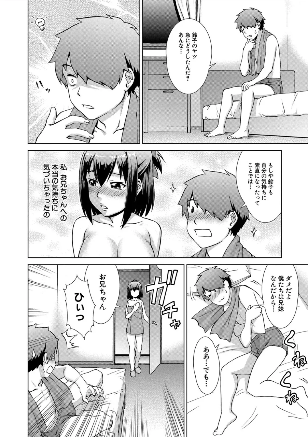 Imouto To Ecchi Suru No Wa Oniiit Is My Brothers Duty To Have Sex 