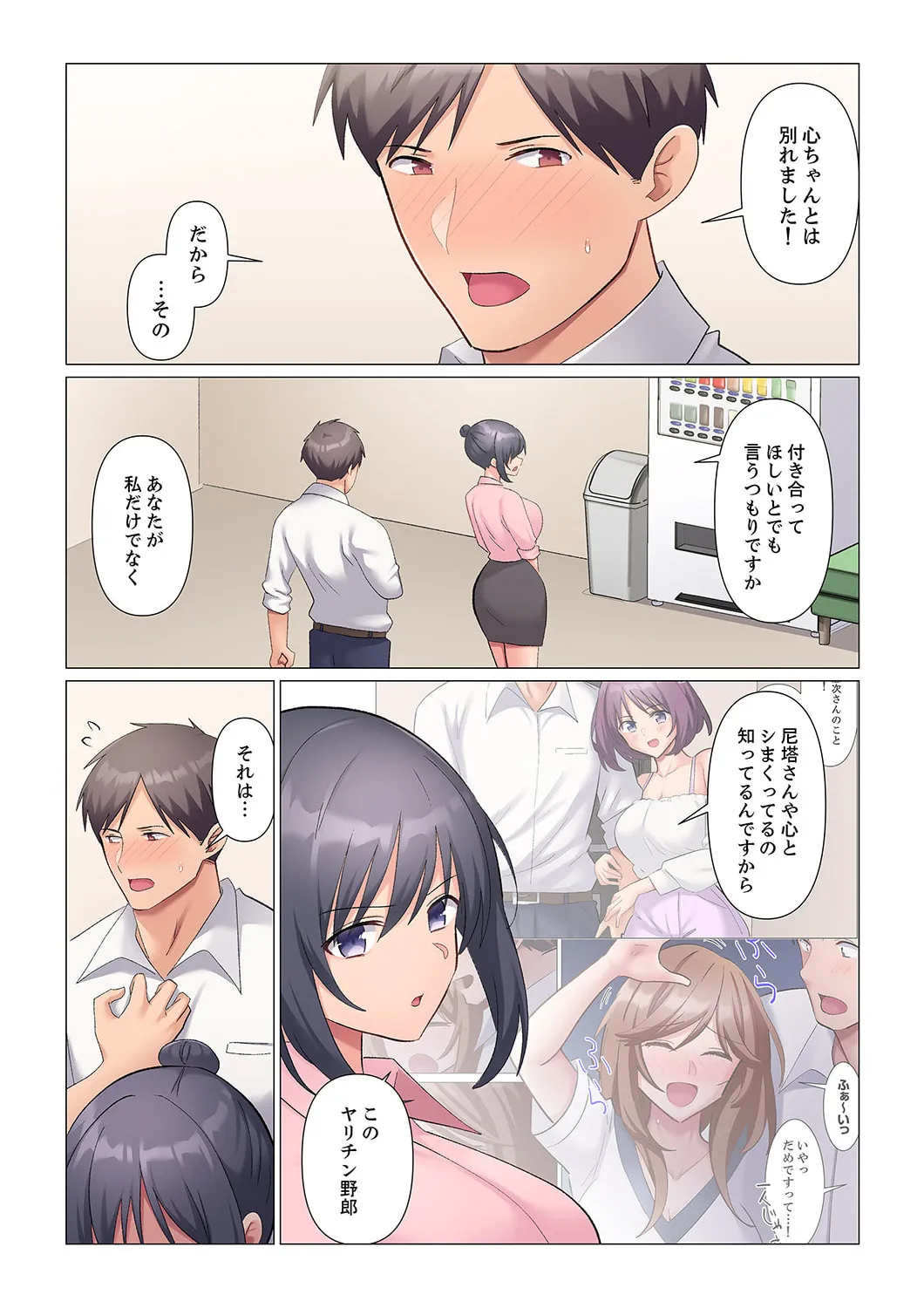 Sukinashi Onna Joshi Irerarechuu ~ Iji Demo Zecchou O Mitomenai Taikyuu Sex 1 16 Page 454
