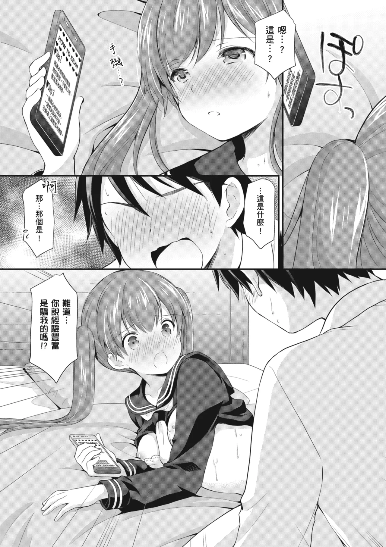 Kakko Tsuketetara Sex Oshietette Iwareta I Was Trying To Be Cool And