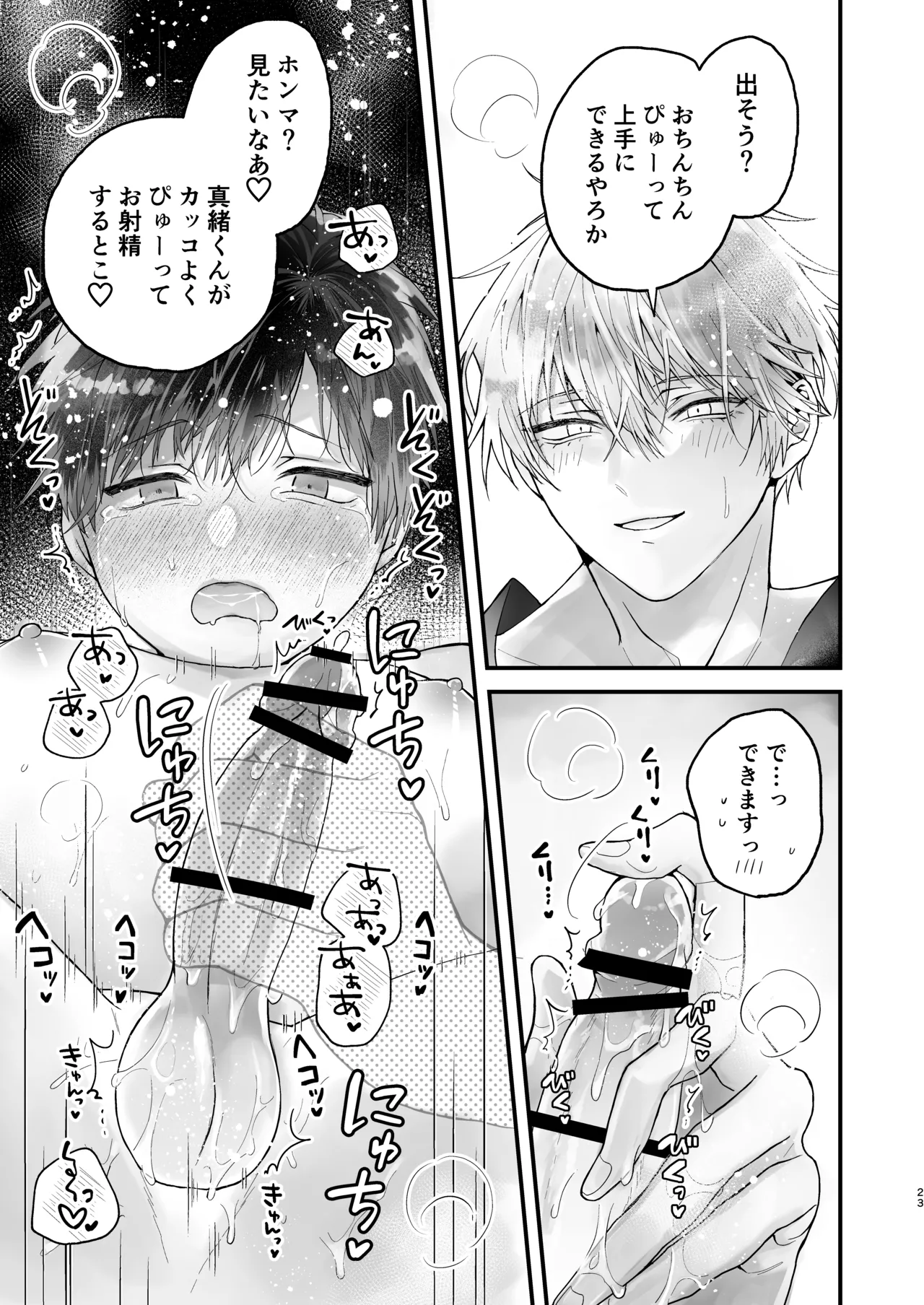 Choukyou Sareta Boku No Noukou Gucha Doro Amayakashi Yoshiyoshi Sex
