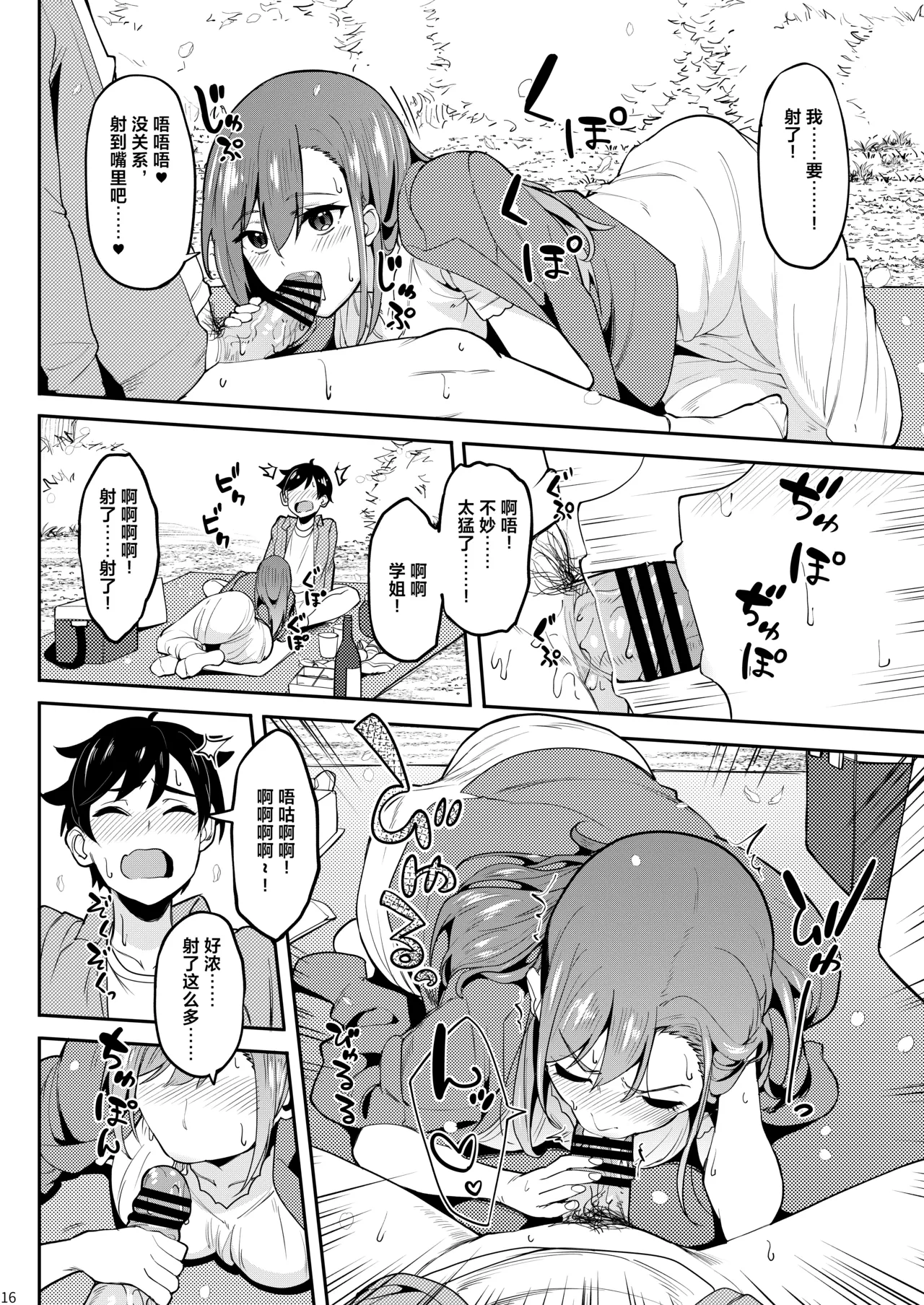 Yoidore Hanamizake Daigaku No Senpai To Ohanami Deisui Sex Page 15 Nhentai Hentai