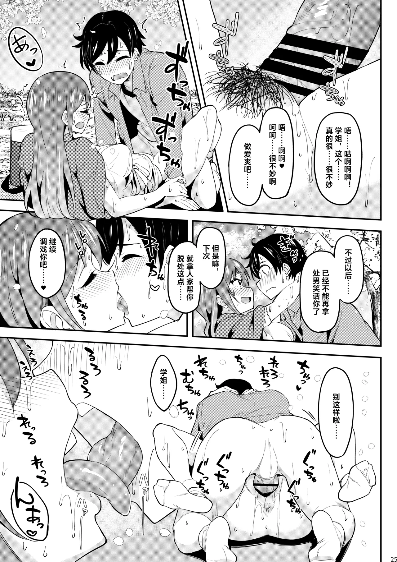Yoidore Hanamizake Daigaku No Senpai To Ohanami Deisui Sex Page 24