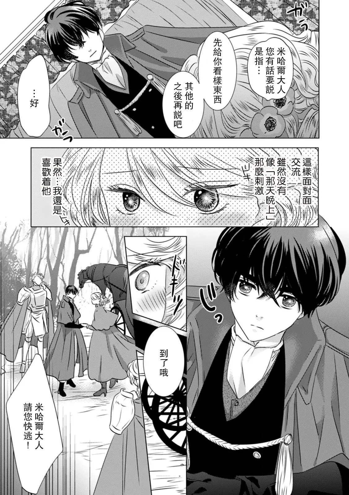 Dakareta Akuyaku Reijou Wa Gekihen Ouji No Dekiai Route Ni Totsunyuuchuu 被深拥的反派千金进入反套路王子的强宠