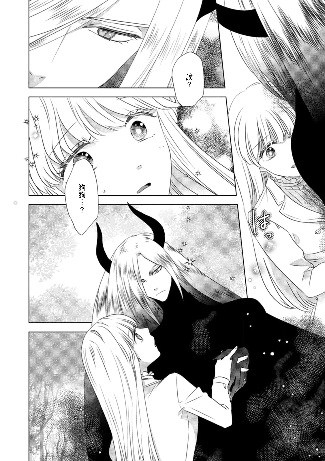 Dakareta Akuyaku Reijou Wa Gekihen Ouji No Dekiai Route Ni Totsunyuuchuu 被深拥的反派千金进入反套路王子的强宠