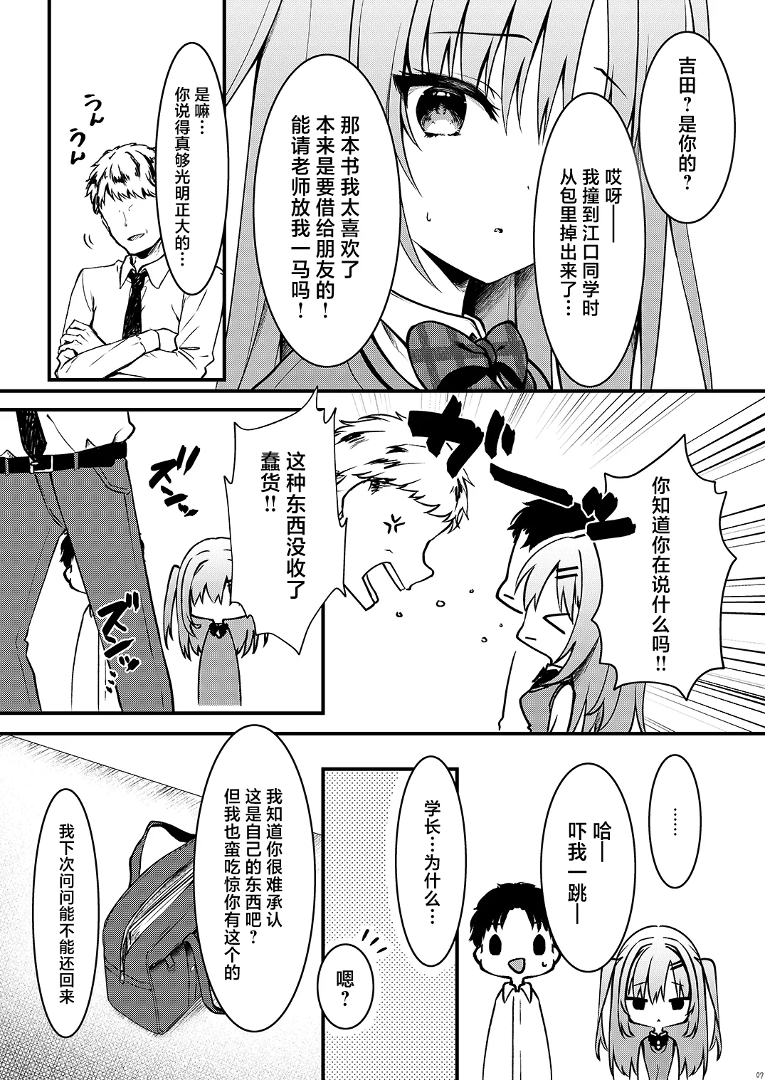 Ero Manga Mitai Na Koto Shiyou Yo 来做些色情漫画里的事吧 Page 6 Nhentai Hentai Doujinshi And Manga