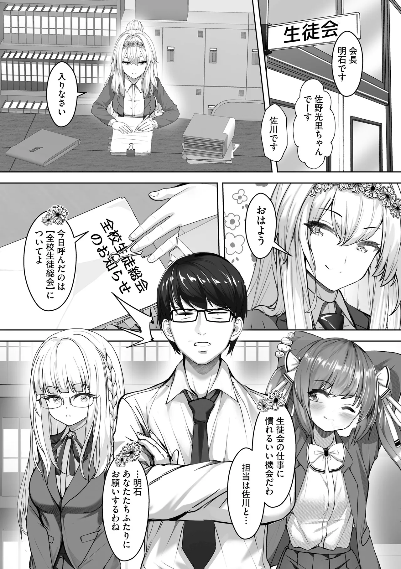 Namahame Seitokai 〜onna Bakari No Gakuen De Yome Kouho Zenin To Sex