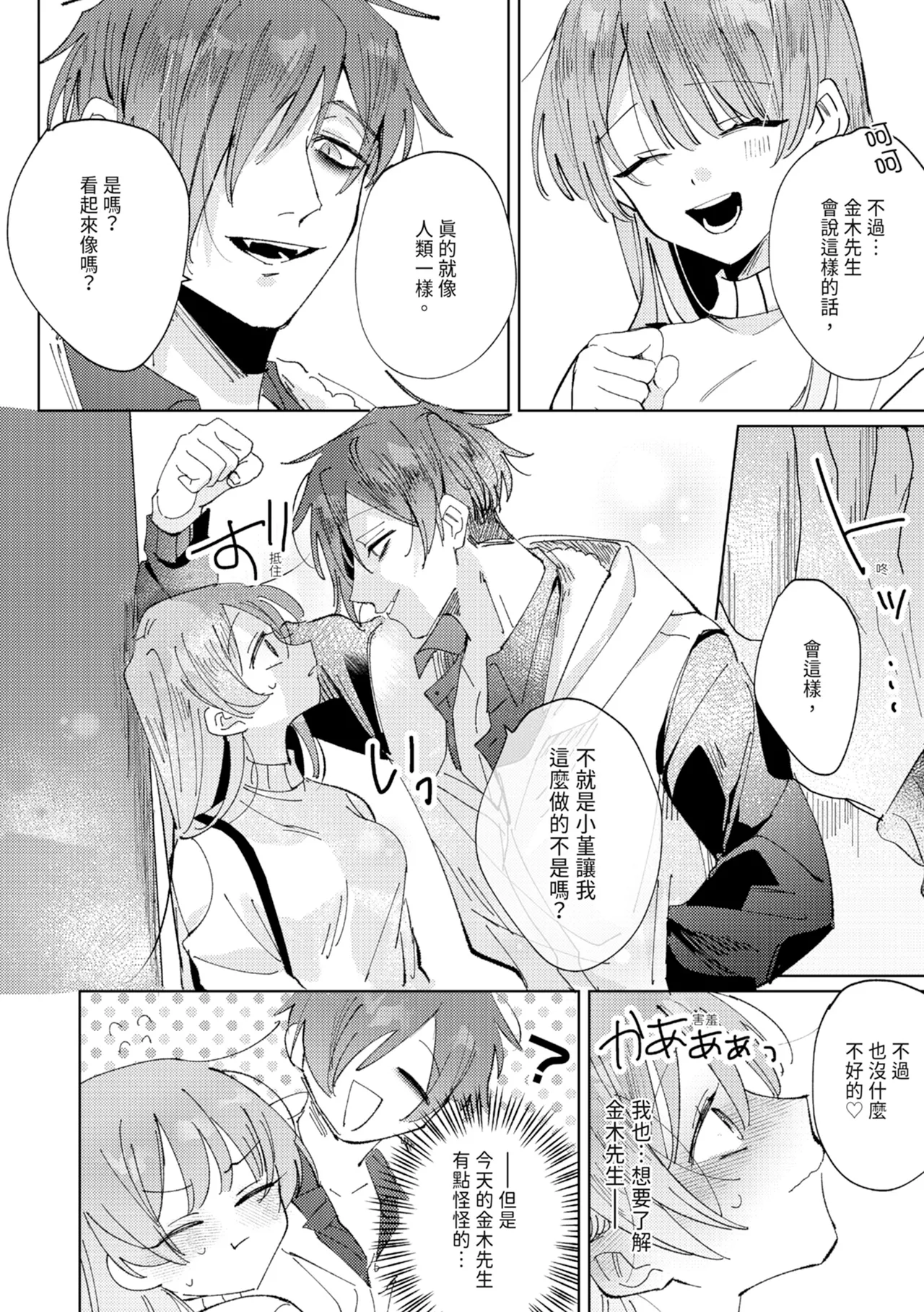執着双子とメス堕ち交尾~どっちの愛、注いでほしい? 與執著雙子的雌墮交配~妳想要被注入哪一邊的愛呢? Page 96