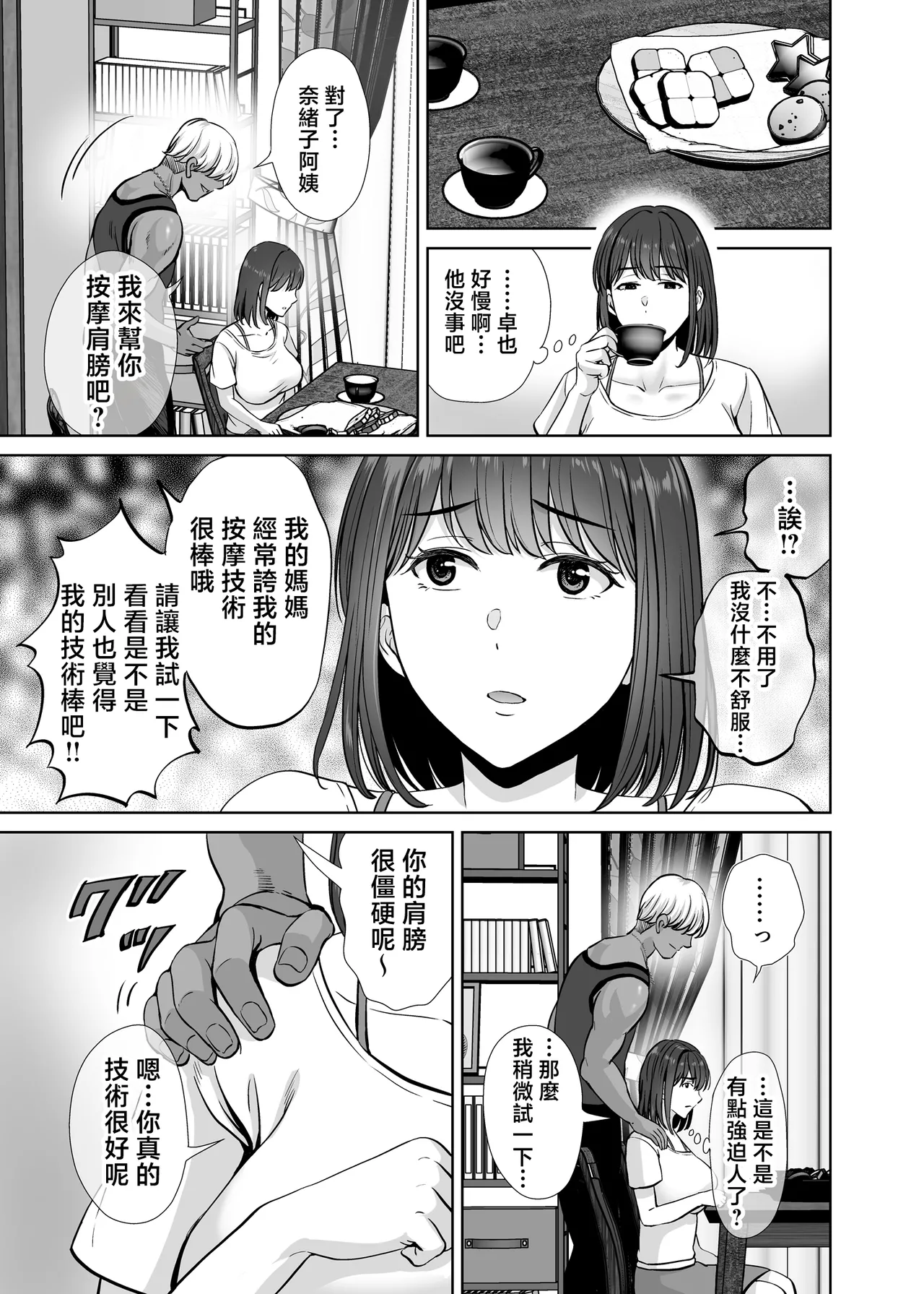 Mother Swapping 1 ~the Story Of Giving Away My Mother And Having Sex