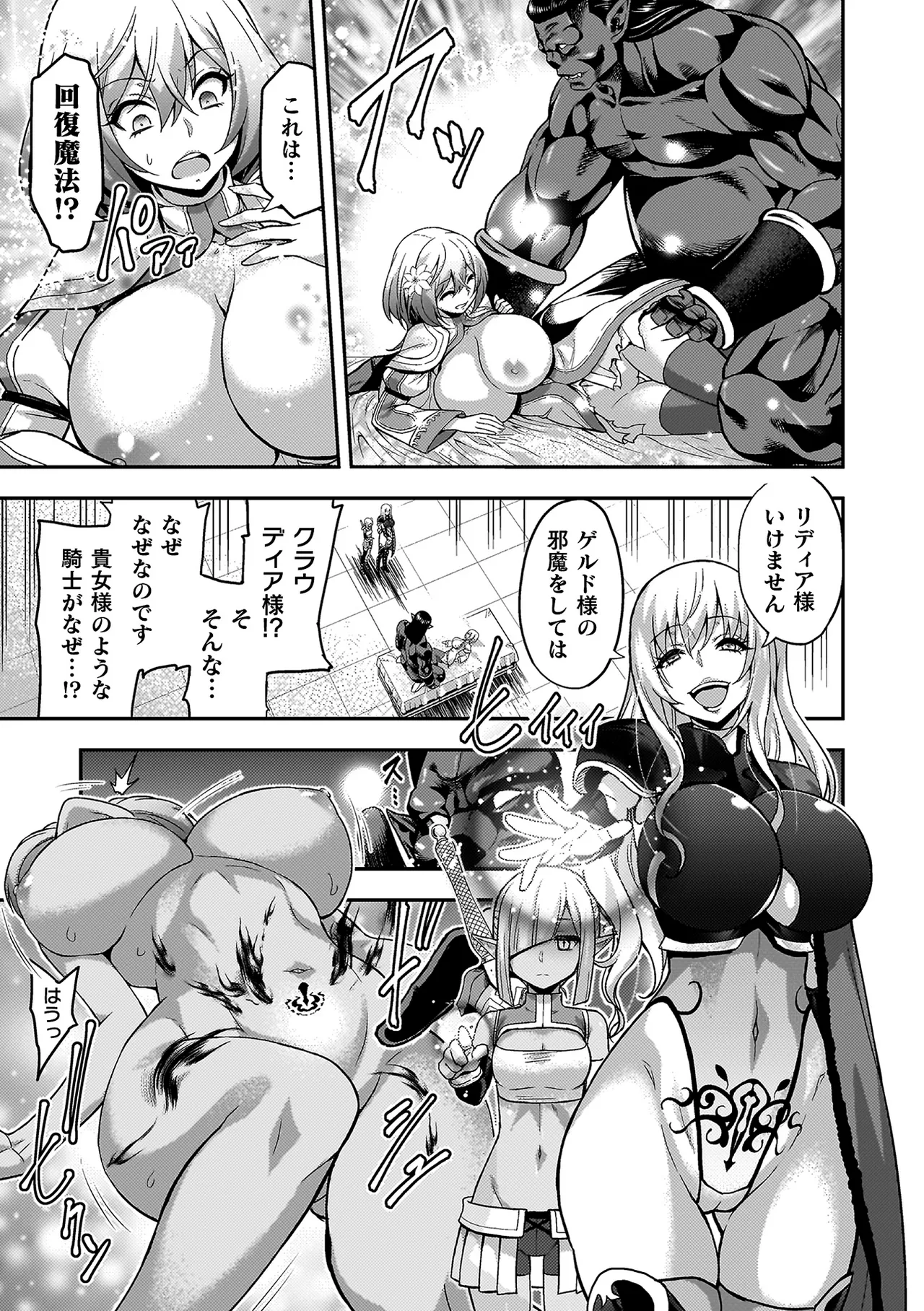 Erona 2 Orc No Inmon Ni Modaeshi Miko No Nare No Hate Page 21