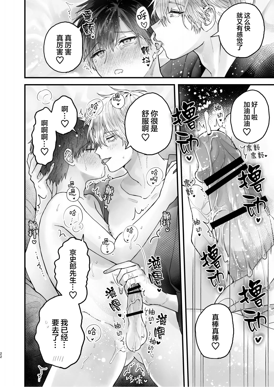 調教された僕の濃厚グチャドロ甘やかしよしよしセックスライフ〜半妖狐と男子大学生〜|被调教的我的花招用尽疼爱至极安抚多多的性爱生活〜半妖狐和男大学生〜 Page 22 Nhentai