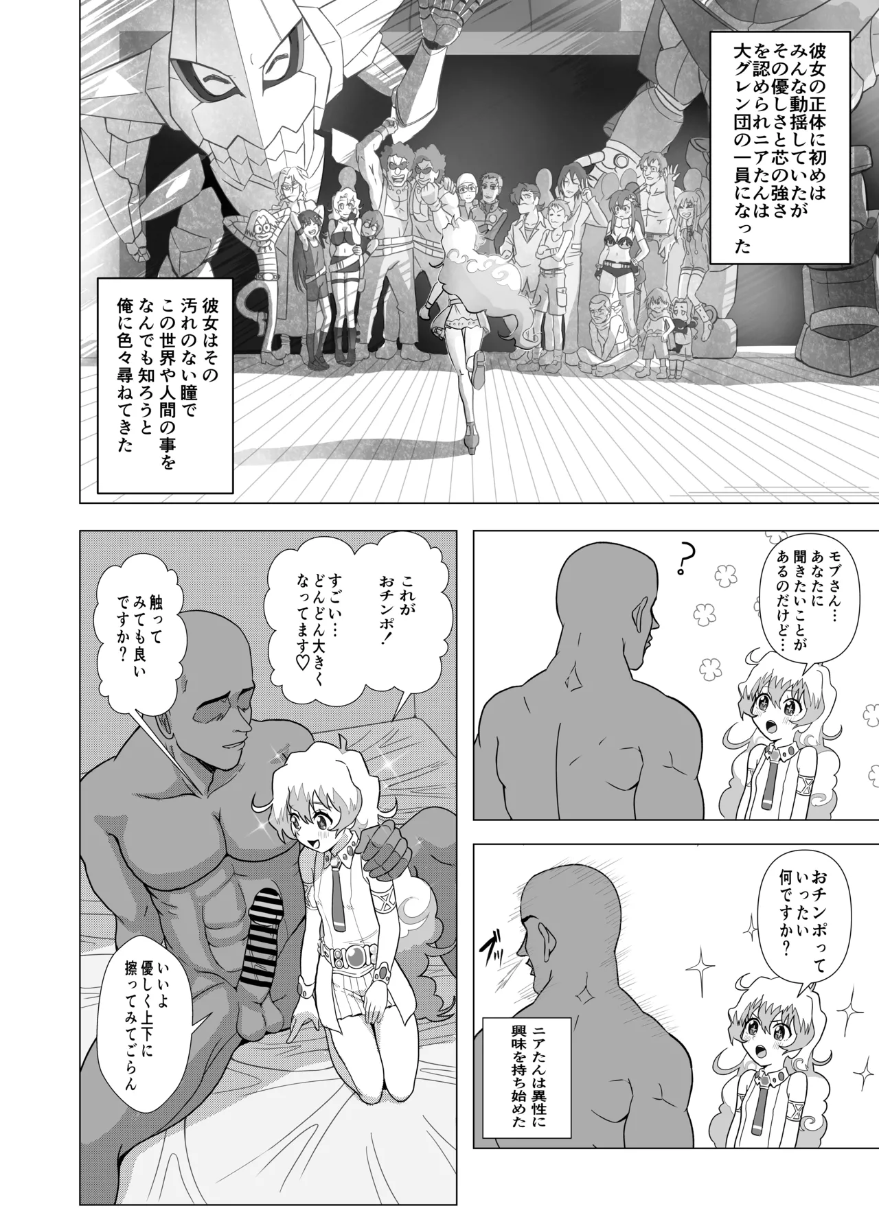 Dai Gurentan To Icha Love Sex Suru Manga Page 7 Nhentai Hentai