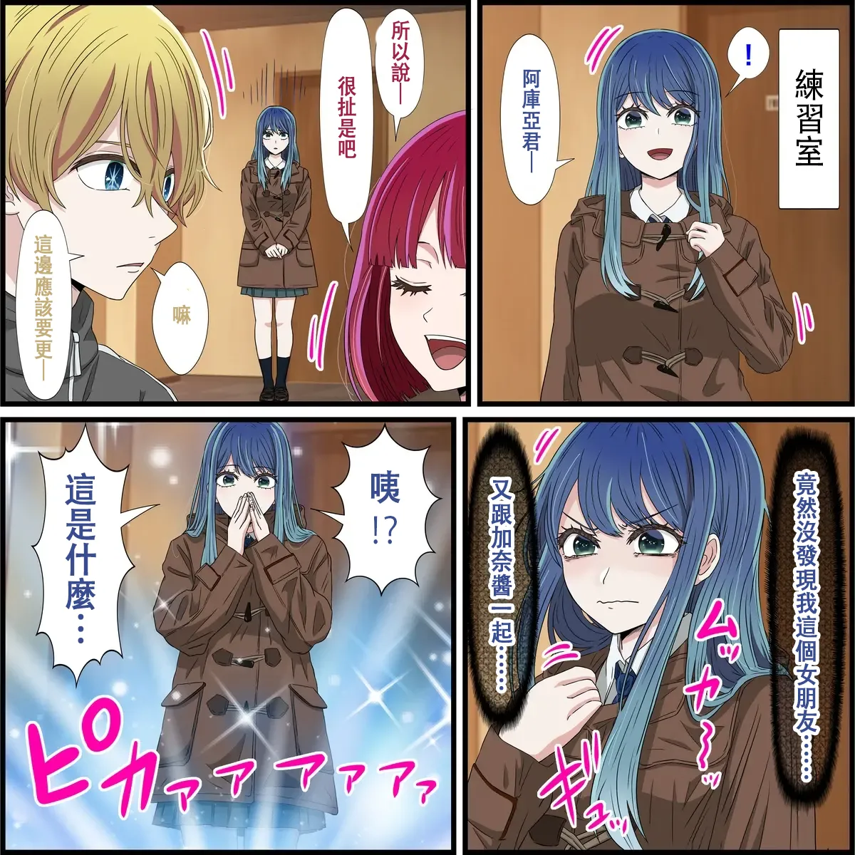 可以和動漫人物色色的app 我推的孩子篇 Page 1 Nhentai Hentai Doujinshi And Manga