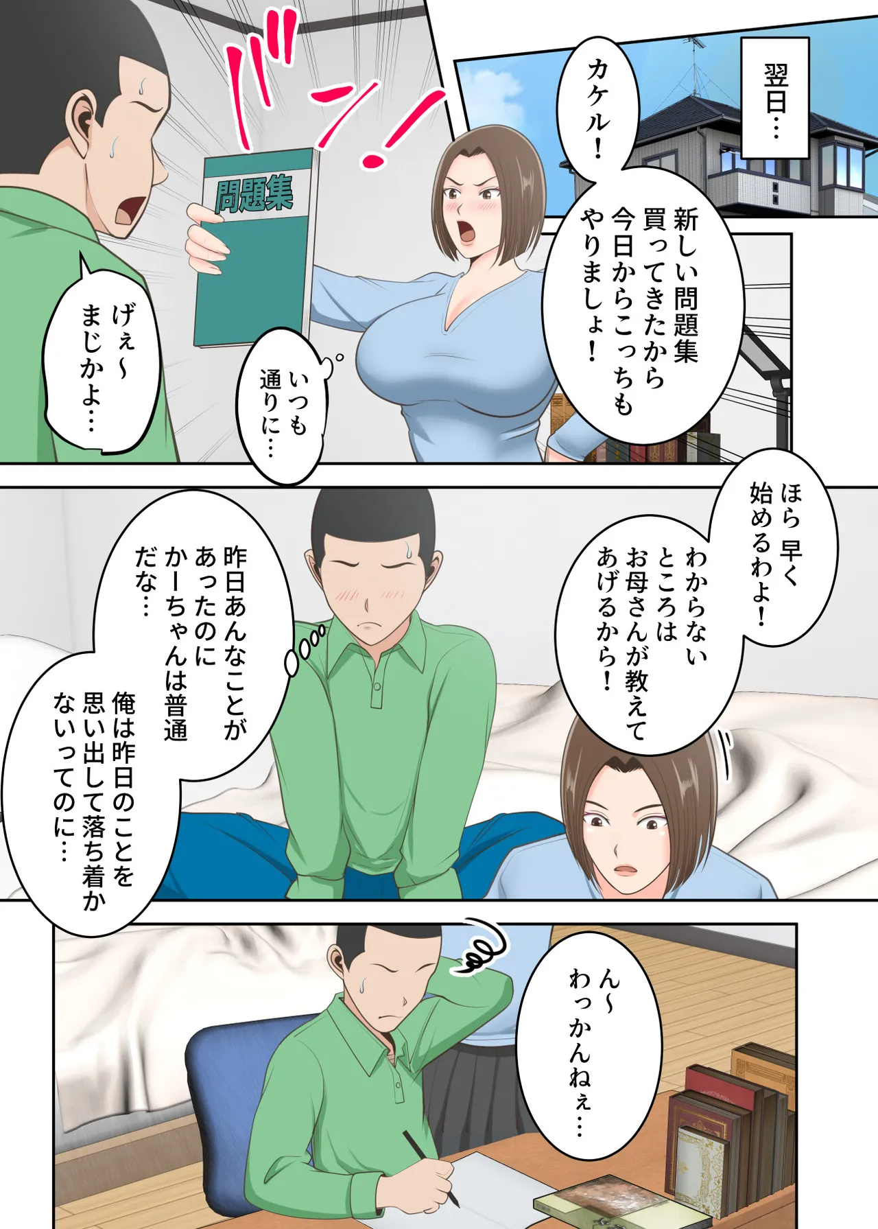 Oni No Kyouiku Mama Ga Musuko To Amaama Sex Made Page 30 Nhentai Hentai Doujinshi And Manga