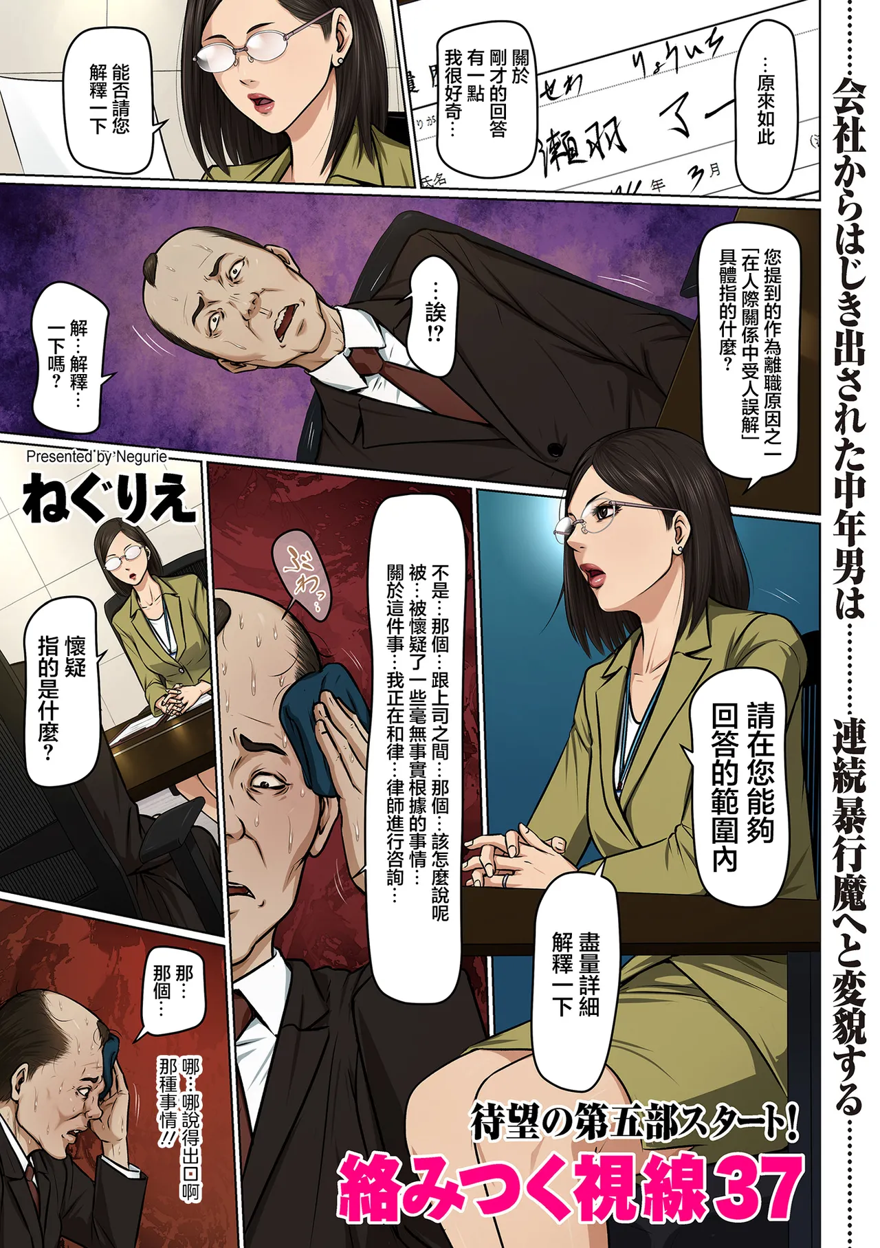 絡みつく視線 37 Page 1 Nhentai Hentai Doujinshi And Manga