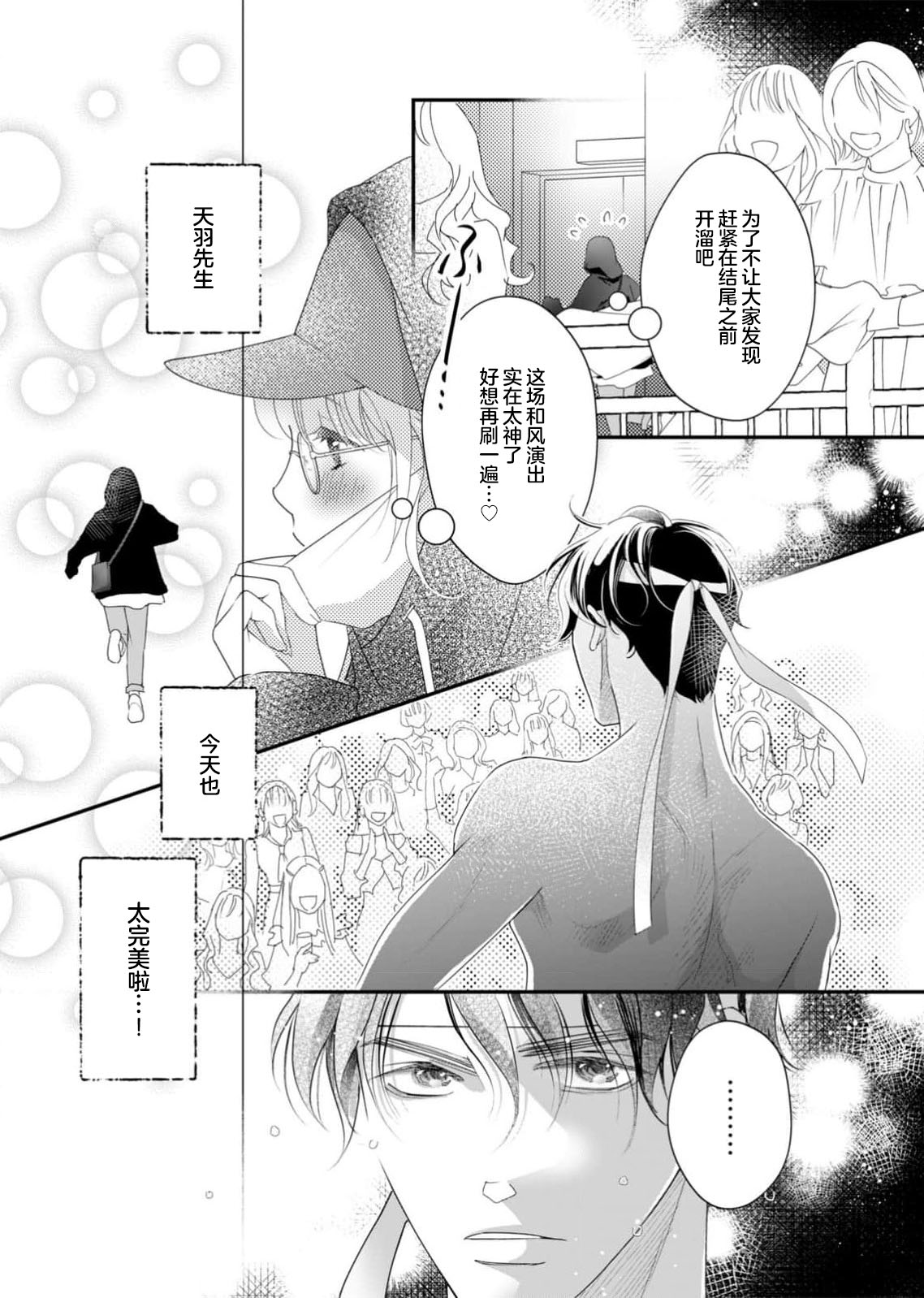 Tandeki Sutorippu ~ Akogareno Erito Joshi To Naisho No Joji 耽溺脱衣舞~让人憧憬的精英上司和秘密之事 1 7 End