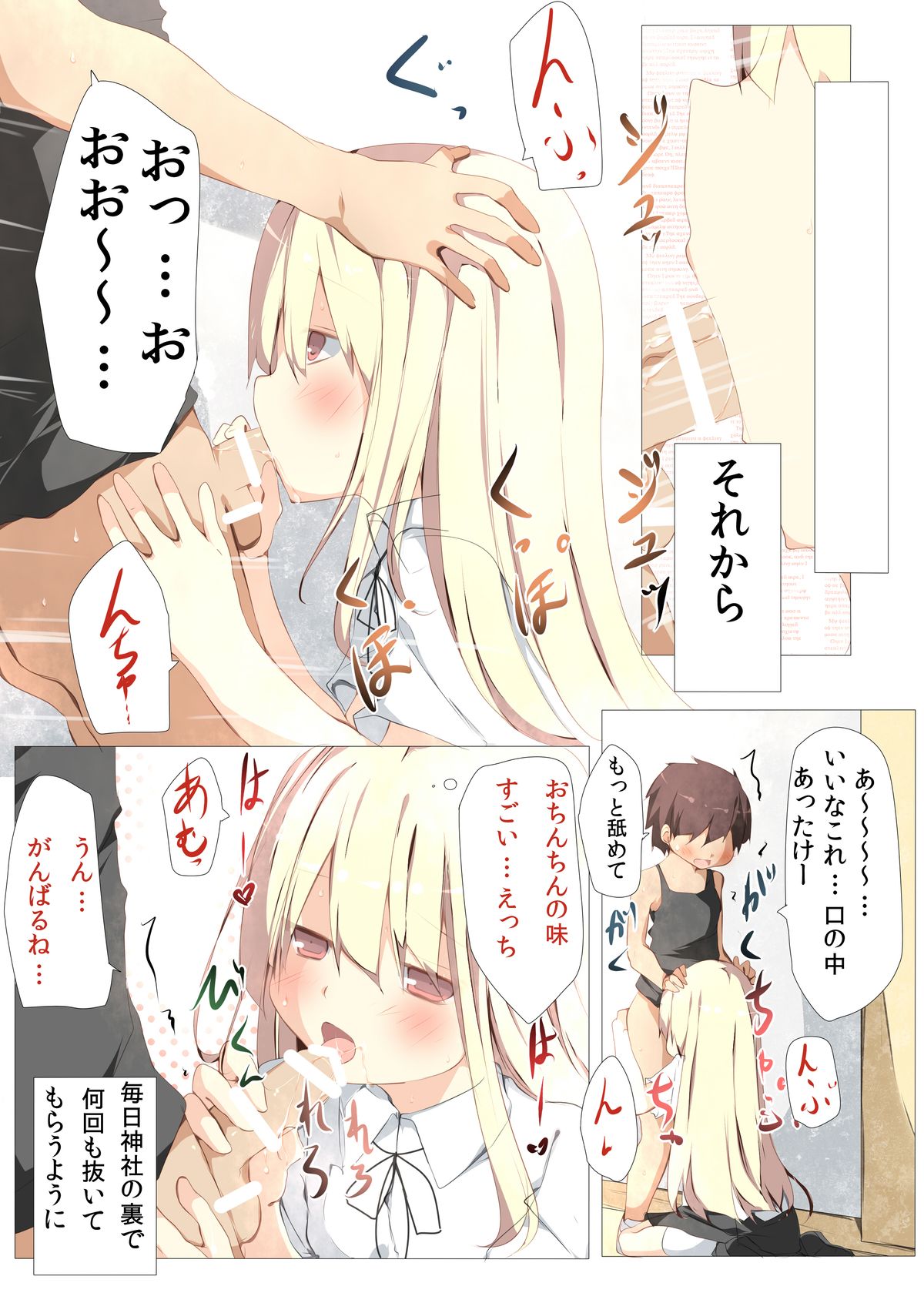 Erohon No Kawari Ni Classmate No Shota Chinpo Wo Nuite Ageru Hon Page
